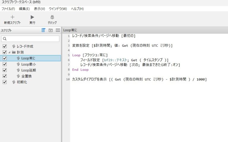 FileMakerのLoop処理をオプション毎に速度計測してみた【BFL vol.9】
